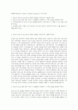 비를라카본코리아 Safety & Health Supervisor 자기소개서-1페이지