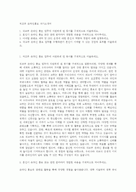 외교부 온라인홍보 자기소개서-1페이지