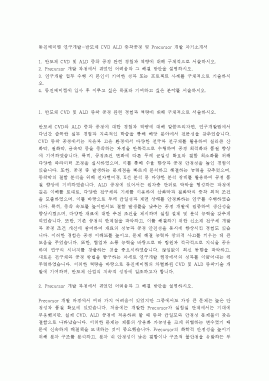 동진쎄미켐 연구개발-반도체 CVD ALD 증착공정 및 Precursor 개발 자기소개서-1페이지
