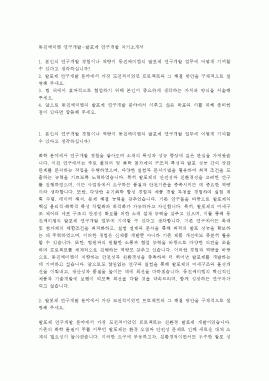 동진쎄미켐 연구개발-발포제 연구개발 자기소개서-1페이지