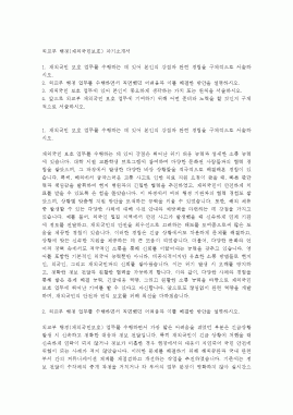 외교부 행정(재외국민보호) 자기소개서-1페이지