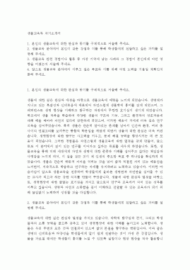 생물교육과 자기소개서-1페이지