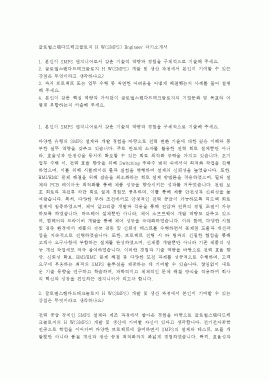 글로벌스탠다드테크놀로지 H W(SMPS) Engineer 자기소개서-1페이지