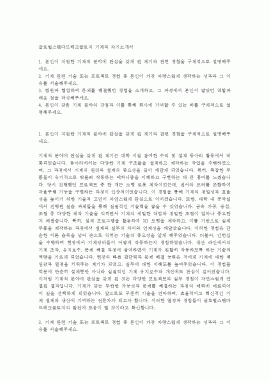 글로벌스탠다드테크놀로지 기계직 자기소개서-1페이지