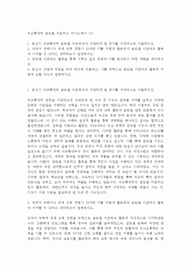 외교통상부 글로벌 서포터즈 자기소개서 (3)-1페이지