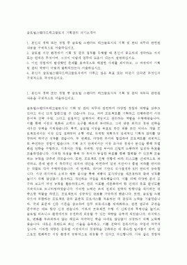 글로벌스탠다드테크놀로지 기획관리 자기소개서-1페이지