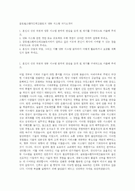 글로벌스탠다드테크놀로지 냉동 시스템 자기소개서-1페이지