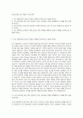 비모소프트 iOS 개발자 자기소개서-1페이지