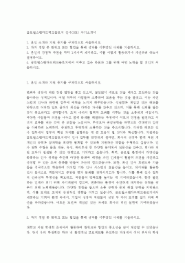 글로벌스탠다드테크놀로지 인사(HR) 자기소개서-1페이지