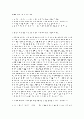외국계 기업 기계직 자기소개서-1페이지