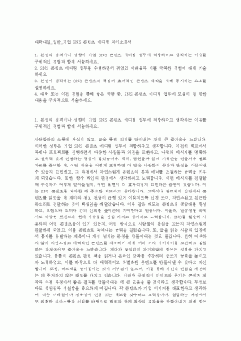 대학내일_일반_기업 SNS 콘텐츠 에디팅 자기소개서-1페이지