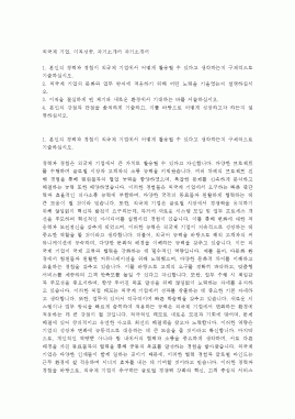 외국계 기업, 이직성공, 자기소개서-1페이지