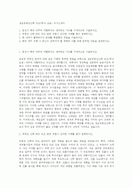 생보부동산신탁 리츠(투자 운용) 자기소개서-1페이지