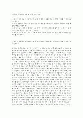 대학내일_채용대행 기획 및 운영 자기소개서-1페이지