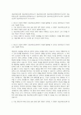생보부동산신탁 생보부동산신탁자소서 생보부동산신탁공채자기소개서 생보부동산신탁채용자소서 생보부동산신탁자기소개서 생보부동산자소서 자기소개서-1페이지