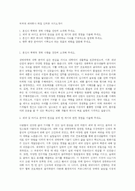 외국계 제약회사 취업 인터뷰 자기소개서-1페이지