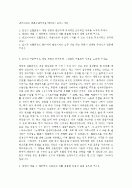 메조미디어 프론트엔드개발(웹SDK) 자기소개서-1페이지