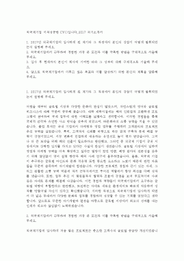 외국계기업 이직성공한 CV()입니다_2017 자기소개서-1페이지