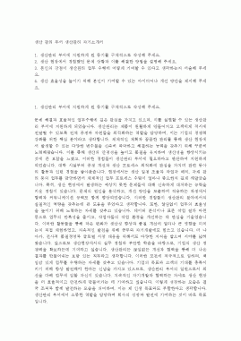 생산 관리 부서 생산관리 자기소개서-1페이지