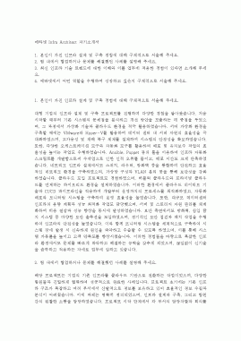 메타넷 Infra Architect 자기소개서-1페이지
