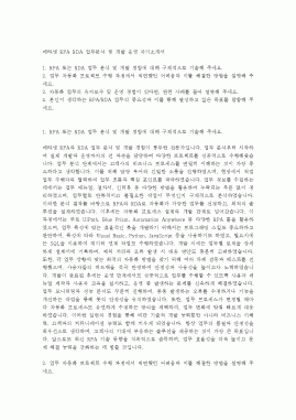 메타넷 RPA RDA 업무문석 및 개발 운영 자기소개서-1페이지