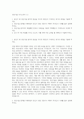 생산기술 자기소개서 (1)-1페이지