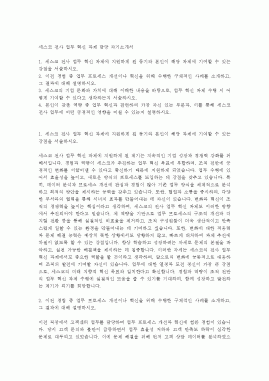 세스코 전사 업무 혁신 과제 담당 자기소개서-1페이지