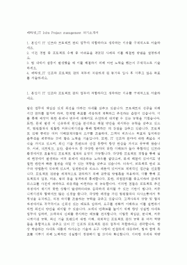 메타넷_IT Infra Project management 자기소개서-1페이지