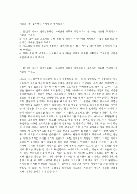 세스코 전사업무혁신 과제담당 자기소개서-1페이지