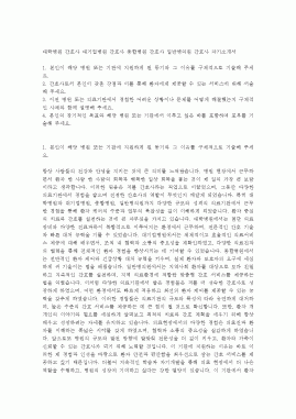 대학병원 간호사 대기업병원 종합병원 일반병의원 자기소개서-1페이지