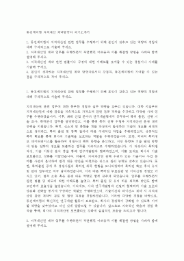 동진쎄미켐 지적재산 계약담당자 자기소개서-1페이지