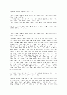 동진쎄미켐 지적재산 소송담당자 자기소개서-1페이지