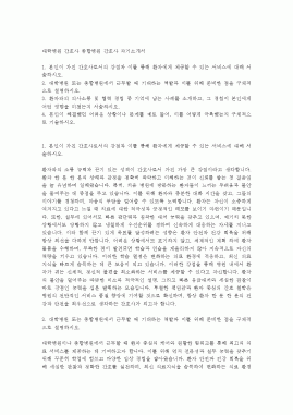 대학병원 간호사 종합병원 자기소개서-1페이지