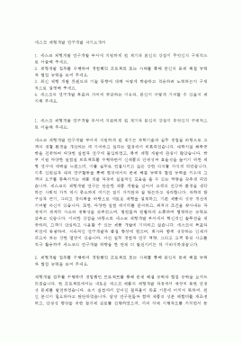 세스코 제형개발 연구개발 자기소개서-1페이지