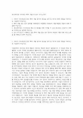 동진쎄미켐 지적재산-특허 개발 및 분석 자기소개서-1페이지