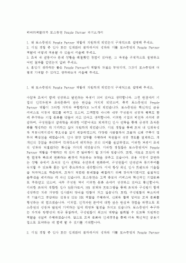 비바리퍼블리카 토스증권 People Partner 자기소개서-1페이지