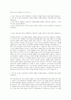 글로우데이즈 DM직무 자기소개서 (1)-1페이지