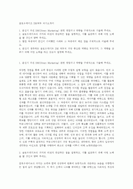 글로우데이즈 DM직무 자기소개서-1페이지