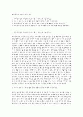 외무영사직 공무원 자기소개서-1페이지