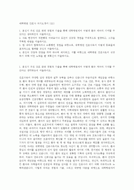 대학병원 간호사 자기소개서 (22)-1페이지