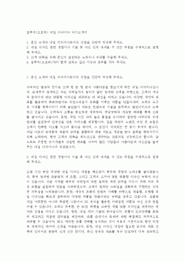 글루가(오호라) 네일 디자이너 자기소개서-1페이지