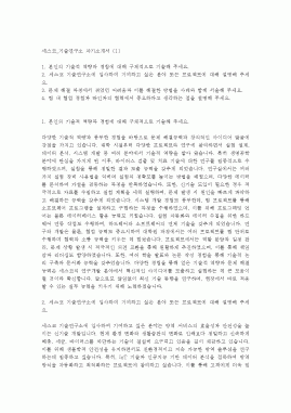 세스코_기술연구소 자기소개서 (1)-1페이지