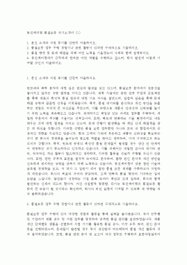 동진쎄미켐 품질보증 자기소개서 (1)-1페이지