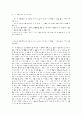 세스코_기술연구소 자기소개서-1페이지