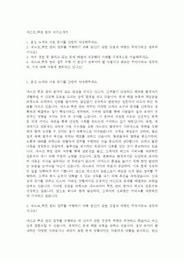 세스코_루트 관리 자기소개서-1페이지