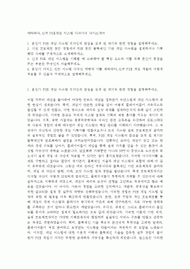 메타라마_신규 P2E게임 시스템 디자이너 자기소개서-1페이지