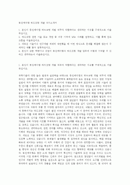 동진쎄미켐 하드코팅 개발 자기소개서-1페이지