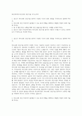 동진쎄미켐 하드코팅 생산기술 자기소개서-1페이지