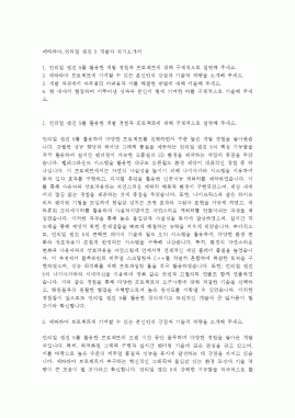 메타라마_언리얼 엔진 5 개발자 자기소개서-1페이지