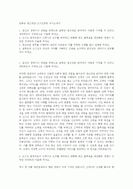 글루온 광고영업 요기요담당 자기소개서-1페이지